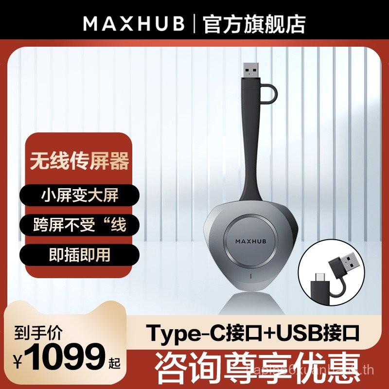 แท็บเล็ตประชุม MAXHUB เฉพาะเครื่องส่งสัญญาณหน้าจอไร้สาย wt12s/wt15 ...