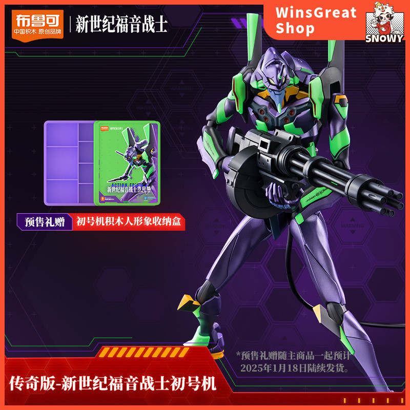 [สินค้าใหม่] Brucco Building Blendman รุ่นประกอบตำนาน Neon Genesis Eva ...