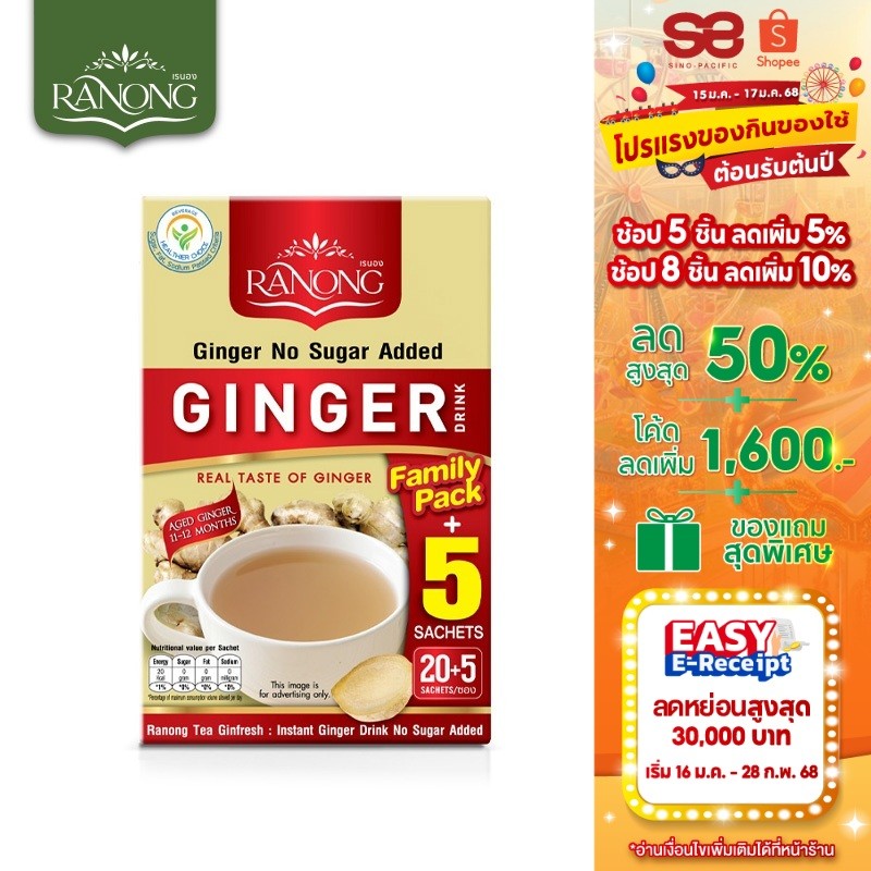 Ranong Tea Ginger No Sugar Added เรนองที ขิงผง ไม่มีน้ำตาล 20 ซอง (ฟรี ...