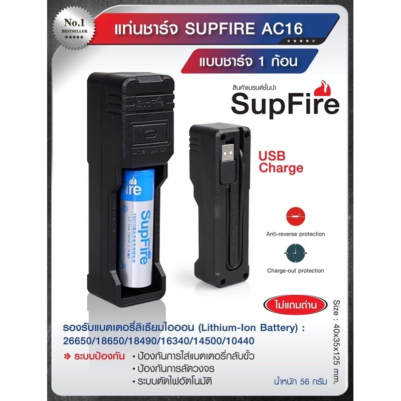 แท่นชาร์จ SupFire รุ่น AC16 แบบชาร์จแบต 1 ก้อน | Shopee Thailand