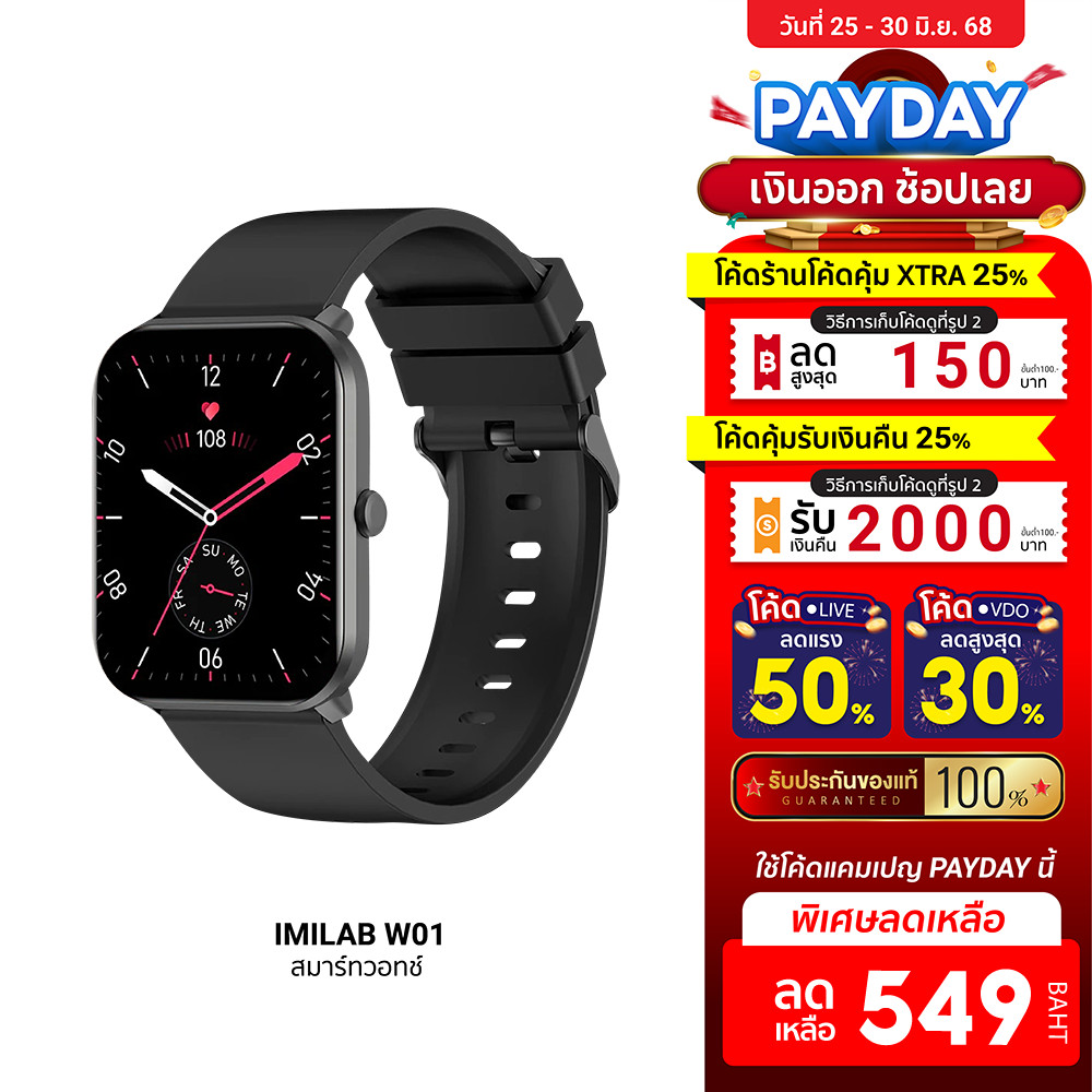 [ลดเหลือ 549] IMILAB W01 / W02 / W12 สมาร์ทวอทช์ ออกกำลังกาย โหมดกีฬา กันน้ำ กันฝุ่น ศูนย์ไทย ...