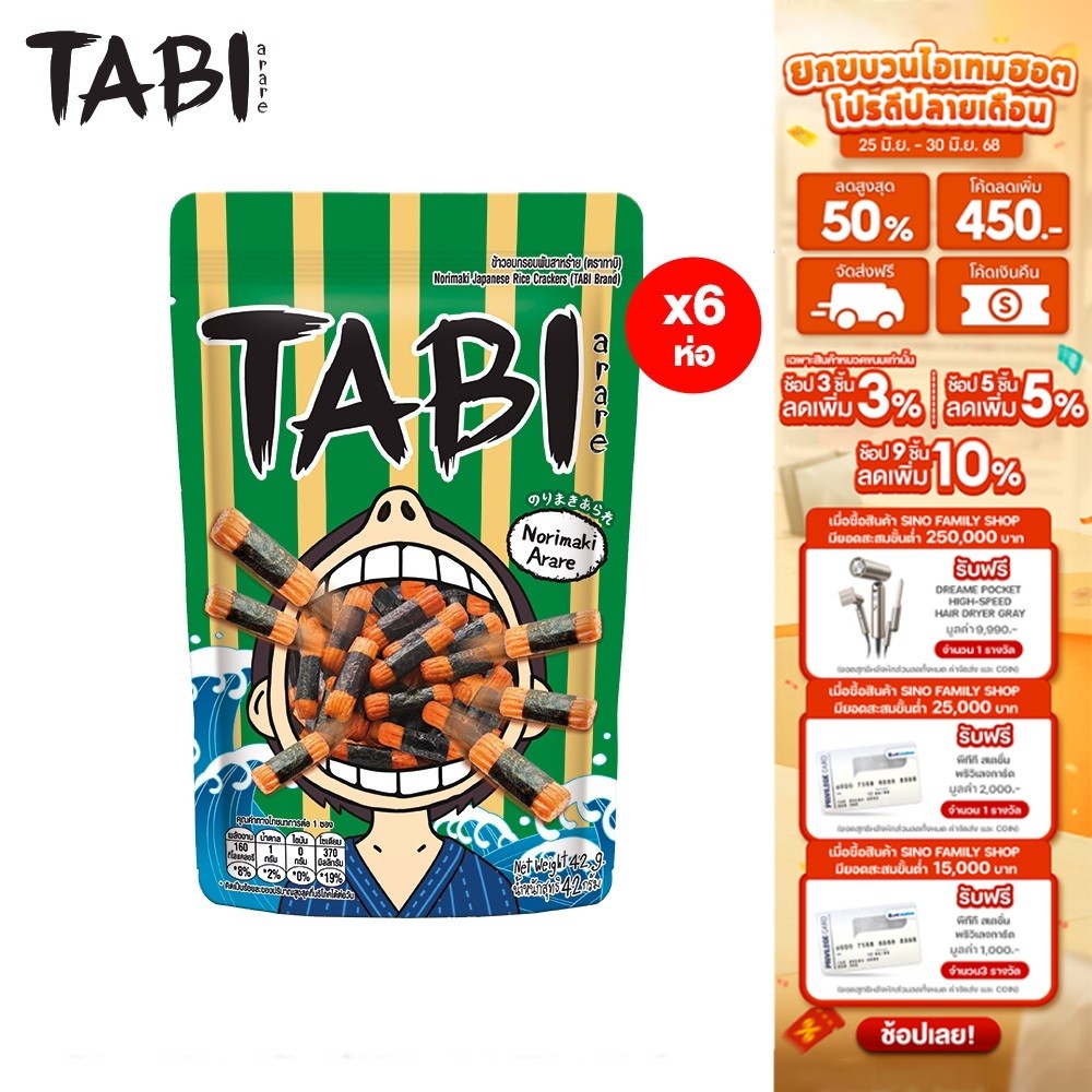 [EXP 02 Aug 2025] Tabi Arare Norimaki ทาบิ อาราเระ ข้าวอบกรอบพันสาหร่าย 42 กรัม แพ็ค 6 ห่อ ...