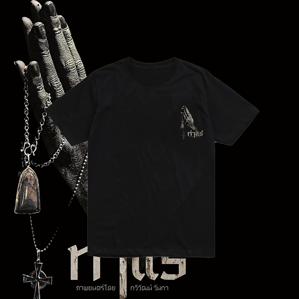 Tha Rae Heritage Tee – ท่าแร่ วิถีชุมชนสุดคลาสสิก | Minimal Thai Style ...