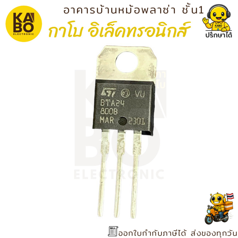 BRA24-800 แท้ Triac 20A 800V แพ็ค 5 ตัว แพ็คเกจ TO-220 สำหรับงานควบคุม ...