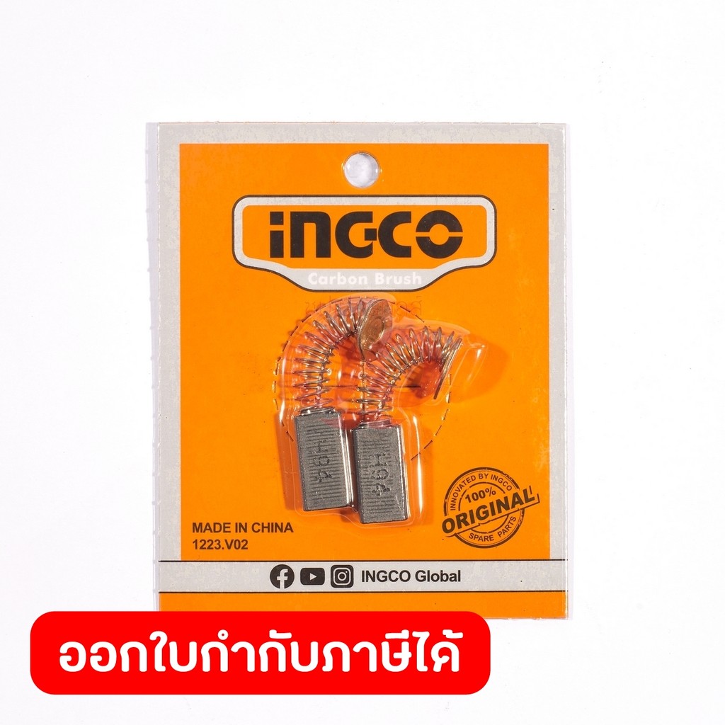 INGCO อะไหล่ AB6038#21 แปรงถ่าน (รหัสอะไหล่ AAA60700202) | Shopee Thailand