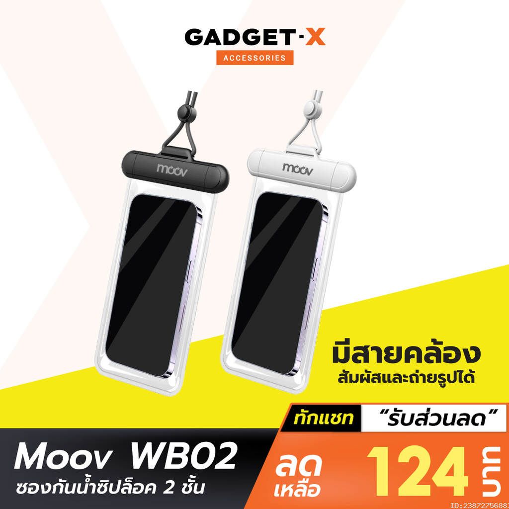 [124บ. โค้ดคุ้ม] Moov WB02 ซองกันน้ำโทรศัพท์ สัมผัสได้ กระเป๋ากันน้ำ กันน้ำลึกกว่า 1 เมตร ซองใส่ ...
