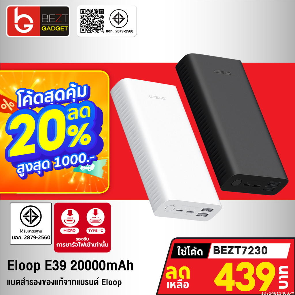 [439บ. โค้ดคุ้ม] Eloop E39 แบตสำรอง 20000mAh Power Bank ของแท้100% พาวเวอร์แบงค์ | Shopee Thailand