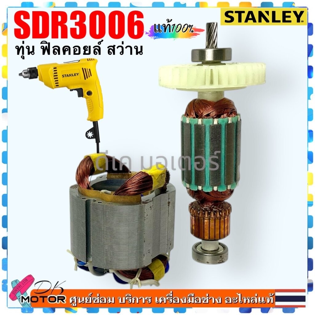 แท้ Stanley SDR3006 ทุ่น สว่านไฟฟ้า สแตนเลย์ (8ฟัน) อะไหล่สว่าน 5170018 ...
