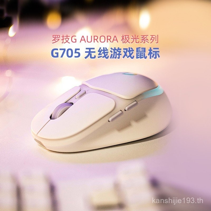 เมาส์เกมมิ่งไร้สายบลูทูธ Logitech G705 ชาร์จได้ ซีรีส์ Aurora สำหรับ ...