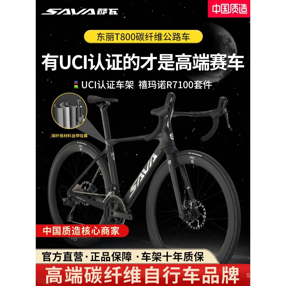 SAVA SAVA A7L จักรยานเสือหมอบคาร์บอนไฟเบอร์ R7100 สำหรับการแข่งขัน 24 ...