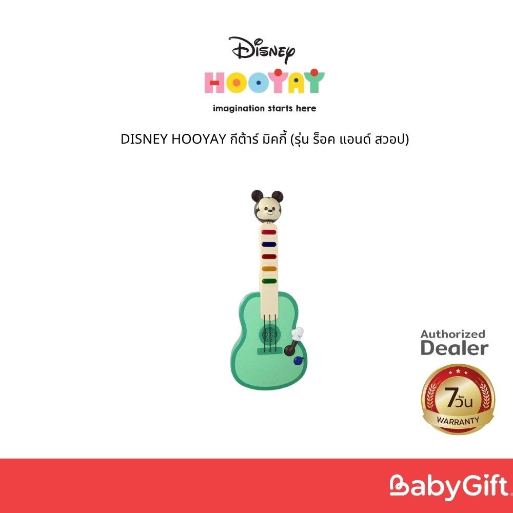 DISNEY HOOYAY กีต้าร์ มิคกี้ (รุ่น ร็อค แอนด์ สวอป) | Shopee Thailand