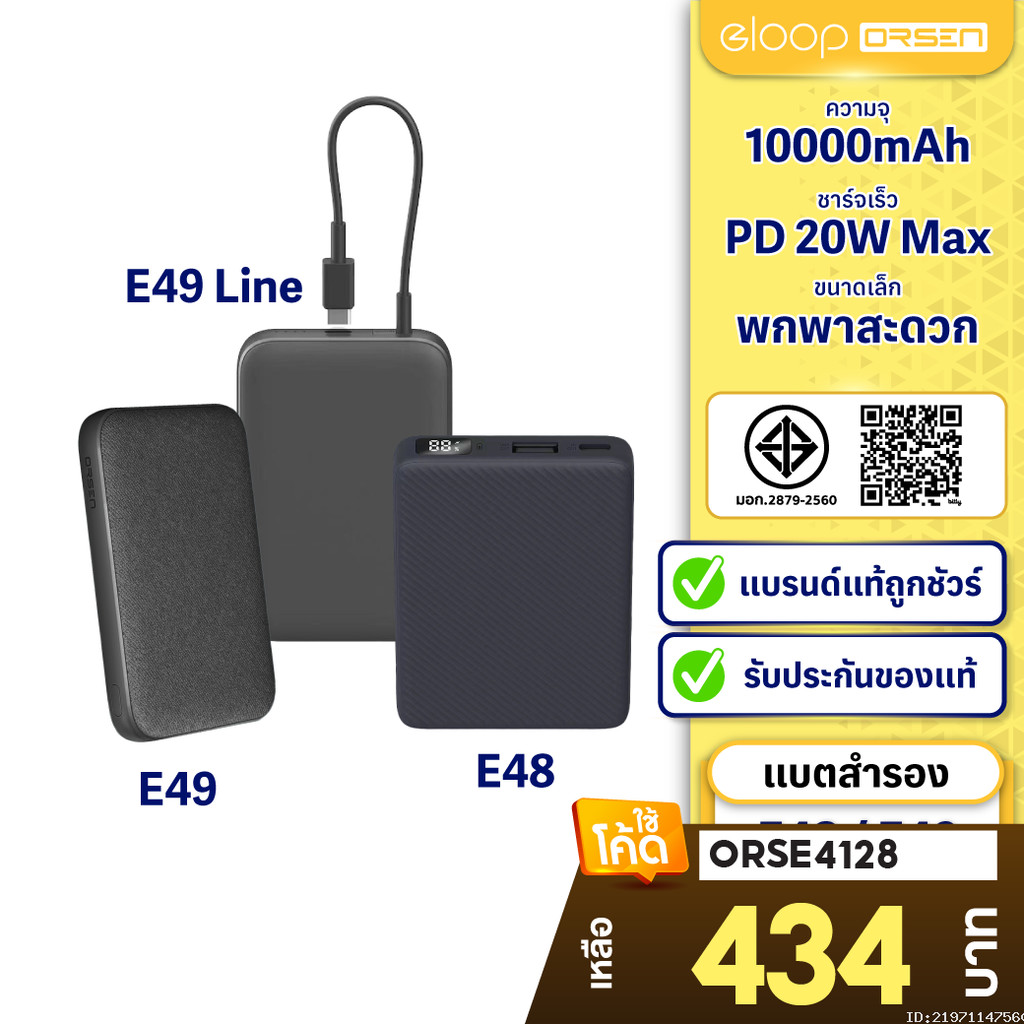 [434บ. โค้ดคุ้ม] Orsen by Eloop E48 E49 E49 Line แบตสำรอง มีสายในตัว ...