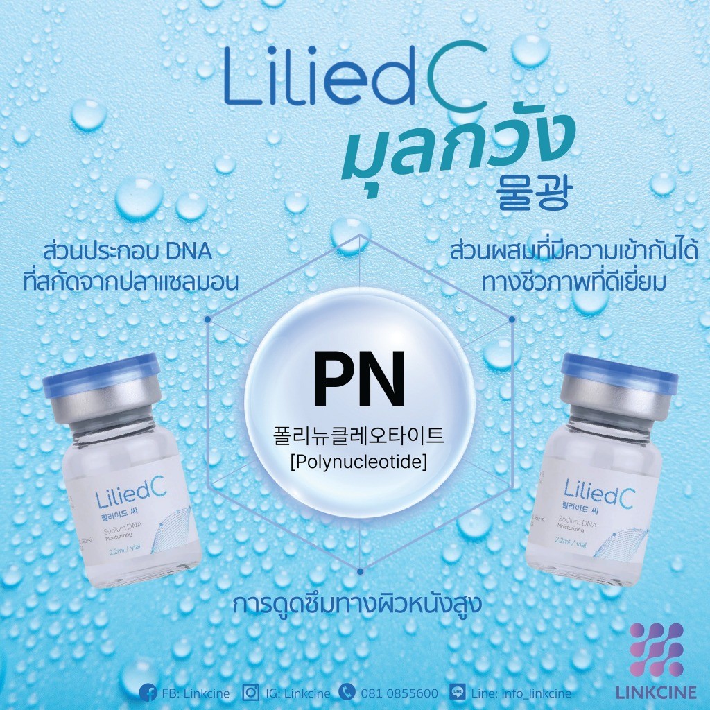 Product image LIlied C มุลกวัง พรีเมี่ยม HA ช่วยหน้าใส ฉ่ำวาวสไตล์เกาหลี
