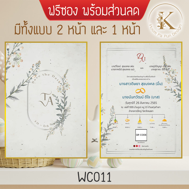 การ์ดงานแต่ง น่ารัก มินิมอล พร้อมซอง รหัส WC011 แต่งงาน สวยๆ เรียบหรู ...