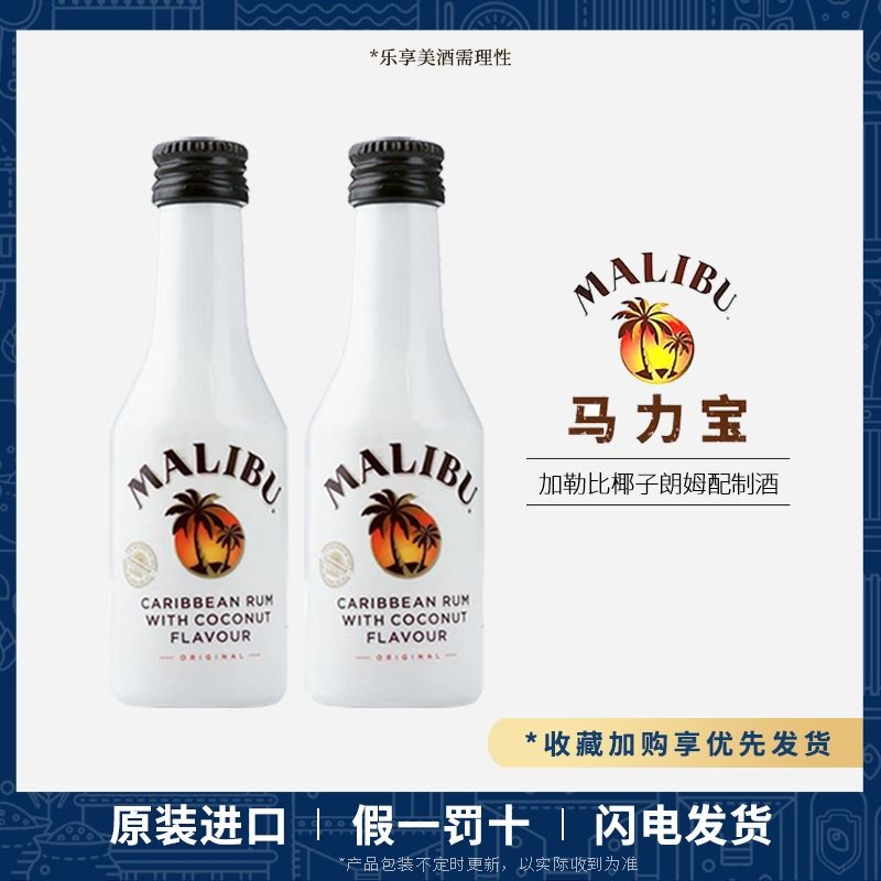 Malibao Coconut Rum 50ml * 2 ขวดนําเข้าจากสเปนเบเกอรี่ส่วนผสมร้านสะดวก ...