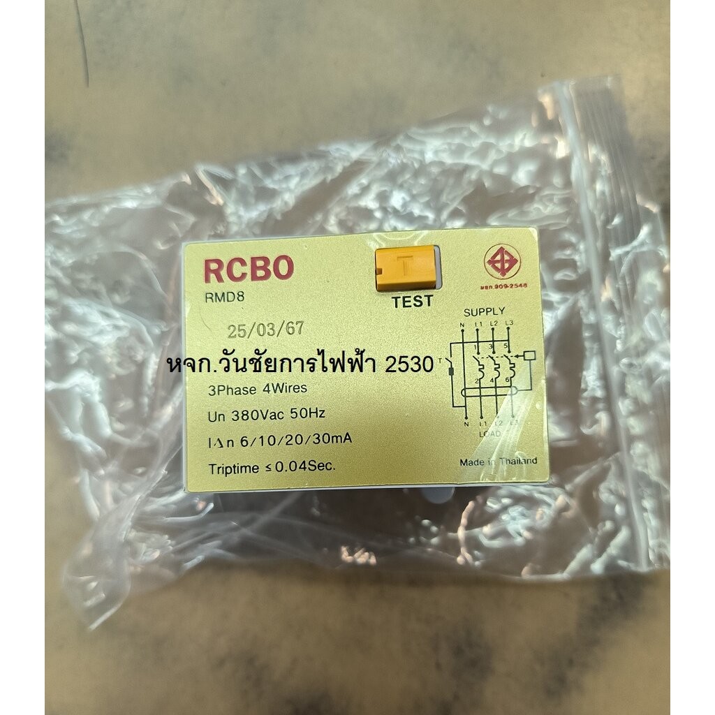 safetcut หัวใจเซฟทีคัท ตัวกลาง 3เฟส เซฟทีคัท 3P gold เฉพาะตัว RCBO RMD7 ...