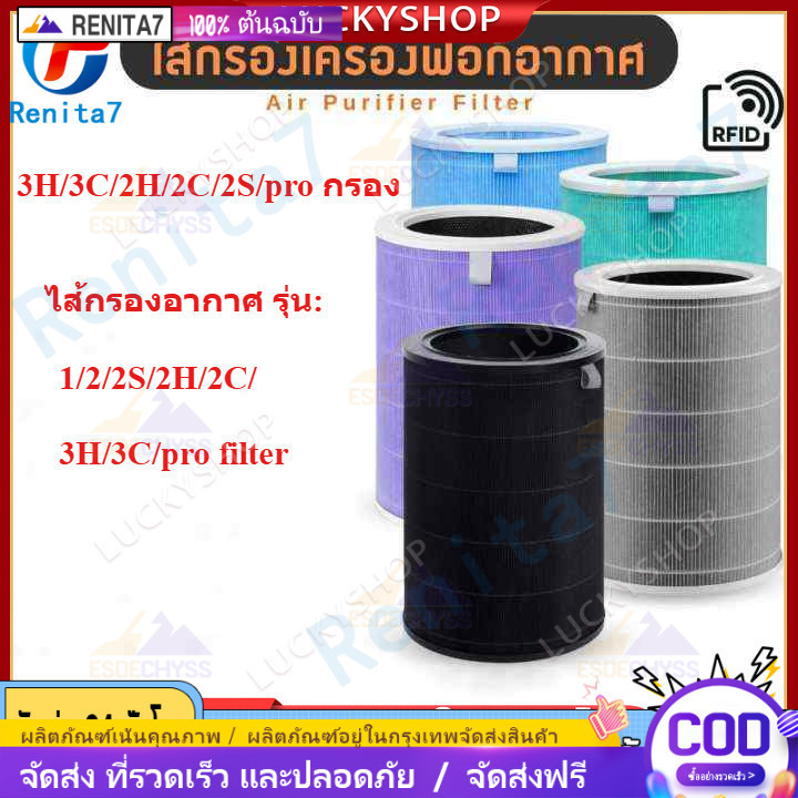 【Luckyshop】3H/3C/2H/2C/2S/pro กรองPM2.5 ไส้กรอง ไส้กรองอากาศ รุ่น 1/2 ...