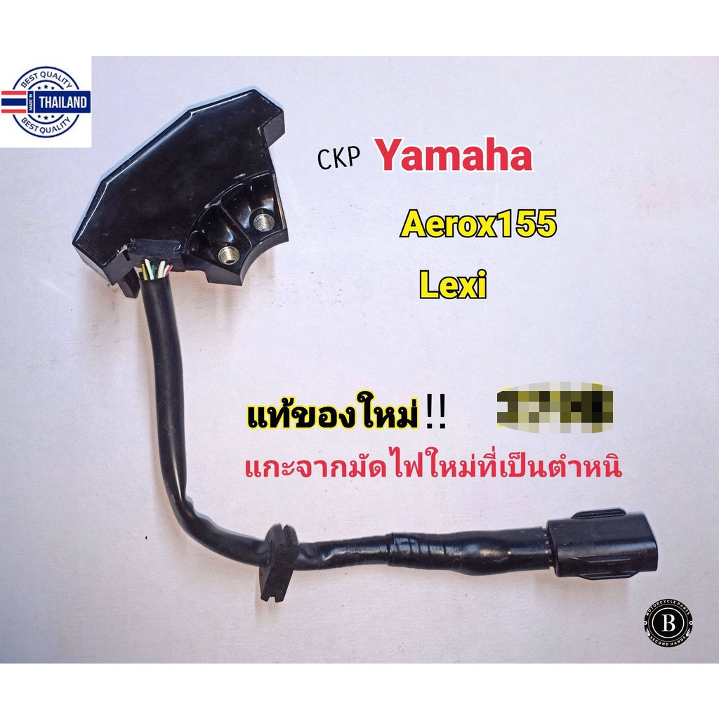 เซ็นเซอร์สตาร์ท พัลเซอร์สตาร์ท CKP Yamaha aerox Lexi แท้ | Shopee Thailand