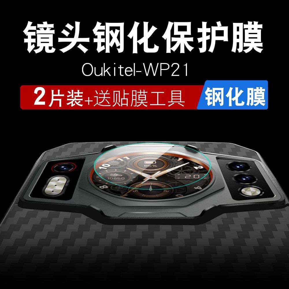 เหมาะสําหรับ Oukitel Oukitel WP21 เลนส์ฟิล์ม Oukitel WP21 เลนส์ฟิล์ม ...