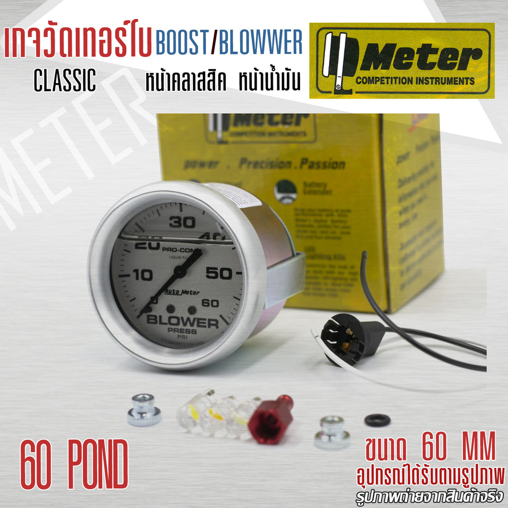 METER GUAGE CLASSIC BOOST/BLOWWER เทอร์โบ เเบบคลาสสิค หน้าน้ำมัน ขนาด ...