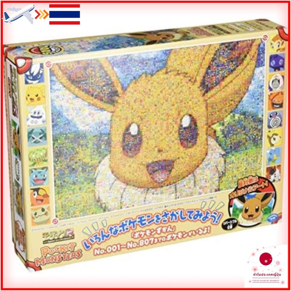 ENSKY Pokemon Mosaic Art R - Eevee - จิ๊กซอว์ 500 ชิ้น ขนาด 51 x 73.5 ...