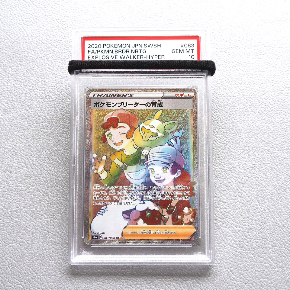 การ์ดโปเกมอน Pokemon Breeders Training 083/070 Hr Psa10 Gem Mint ...