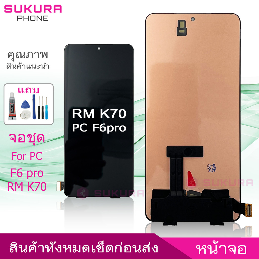 หน้าจอสำหรับ Redmi K70 poco F6pro อะไหล่มือถือ หน้าจอ LCD Screen ...