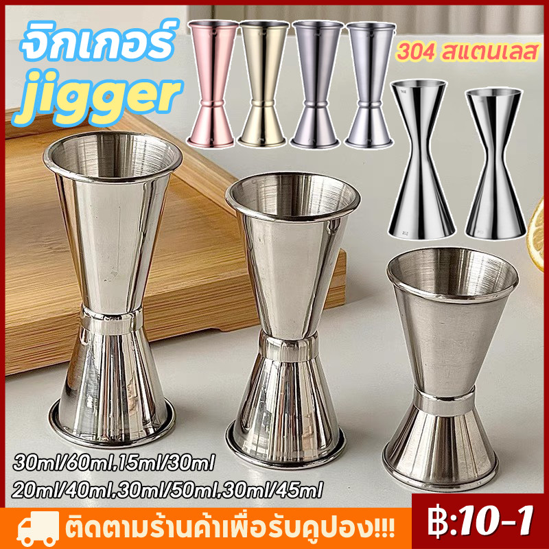 【COD】Jigger จิกเกอร์ (สแตนเลส 304) ถ้วยตวง 15-60ML จิกเกอร์ตวงสเเตนเลส ...