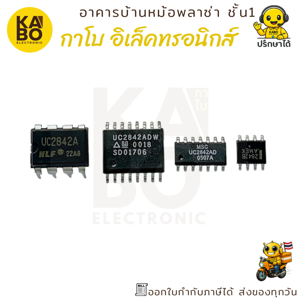 ไอซีควบคุมสวิตชิ่งเพาเวอร์ซัพพลาย UC2842 แบบ DIP และ SMD พร้อมใช้งานใน ...