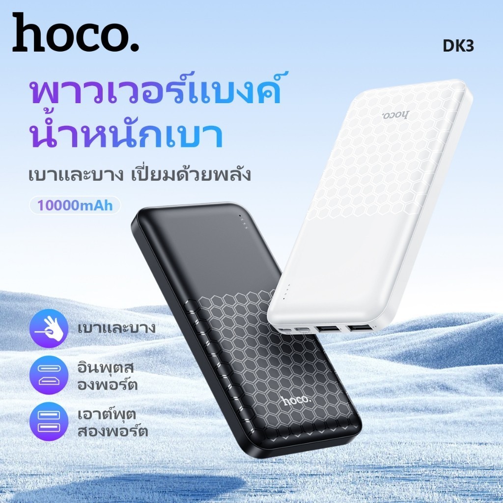Hoco DK3 แบตสำรอง 10000 mAh มีไฟ LED พกขึ้นเครื่องบินได้ จ่ายไฟออก 2 ...