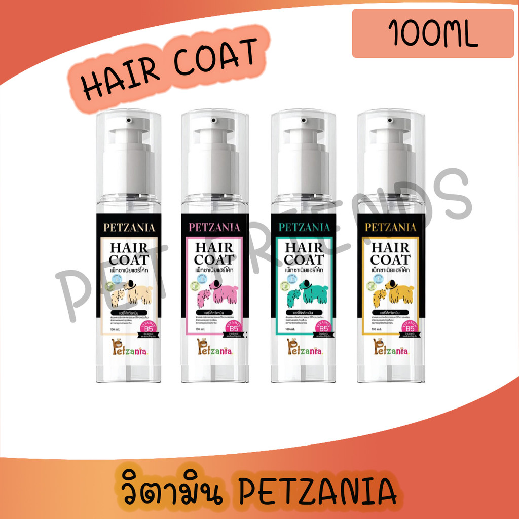 Petzania Hair Coat แฮร์โค้ท เซรั่ม วิตามิน เคลือบบำรุงขน 100ml | Shopee Thailand