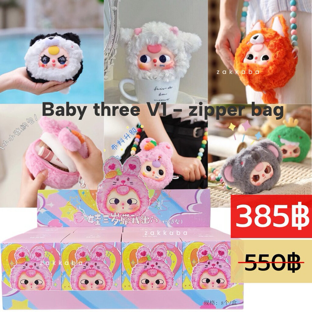 Baby three V1 zipper bag / รุ่นอัพเกรดซิป | Shopee Thailand