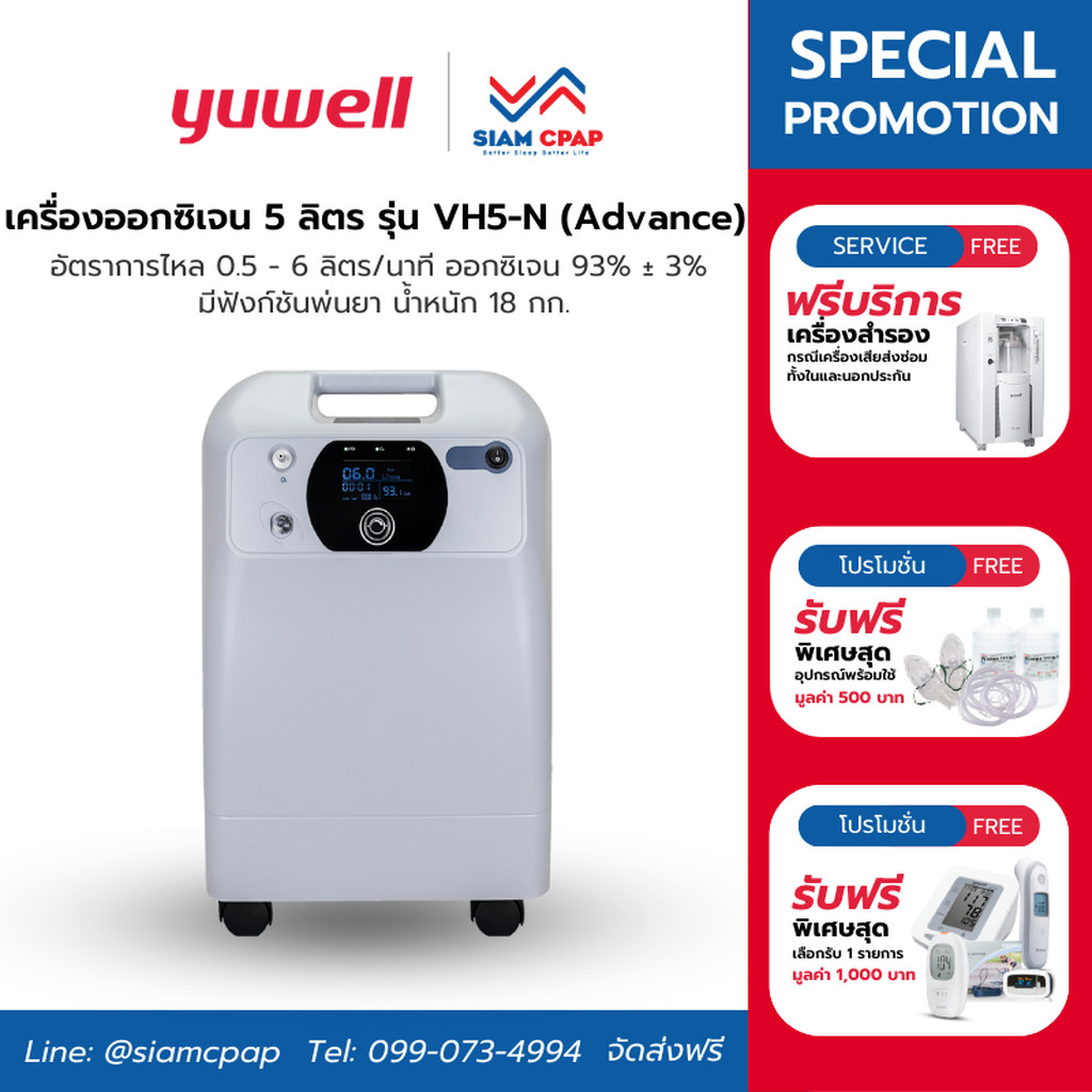 เครื่องผลิตออกซิเจน ขนาด 6 ลิตร Canta รุ่น VH5-N (Advance) เสียงเงียบ ...