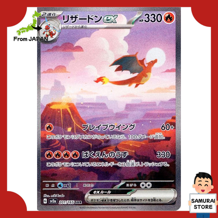【From JAPAN】 Pokémon Card 151 sv2a Enhanced Expansion Pack Lizardon ex ...