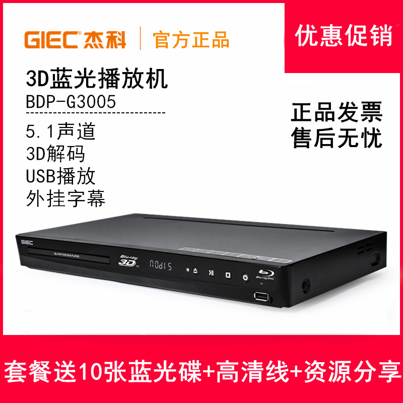 GIEC/GIEC BDP-G3005 3D Blu-ray Player HD dvd dvd dvd เครื่องเล่น DTS Dolby 5.1 ช่อง | Shopee ...