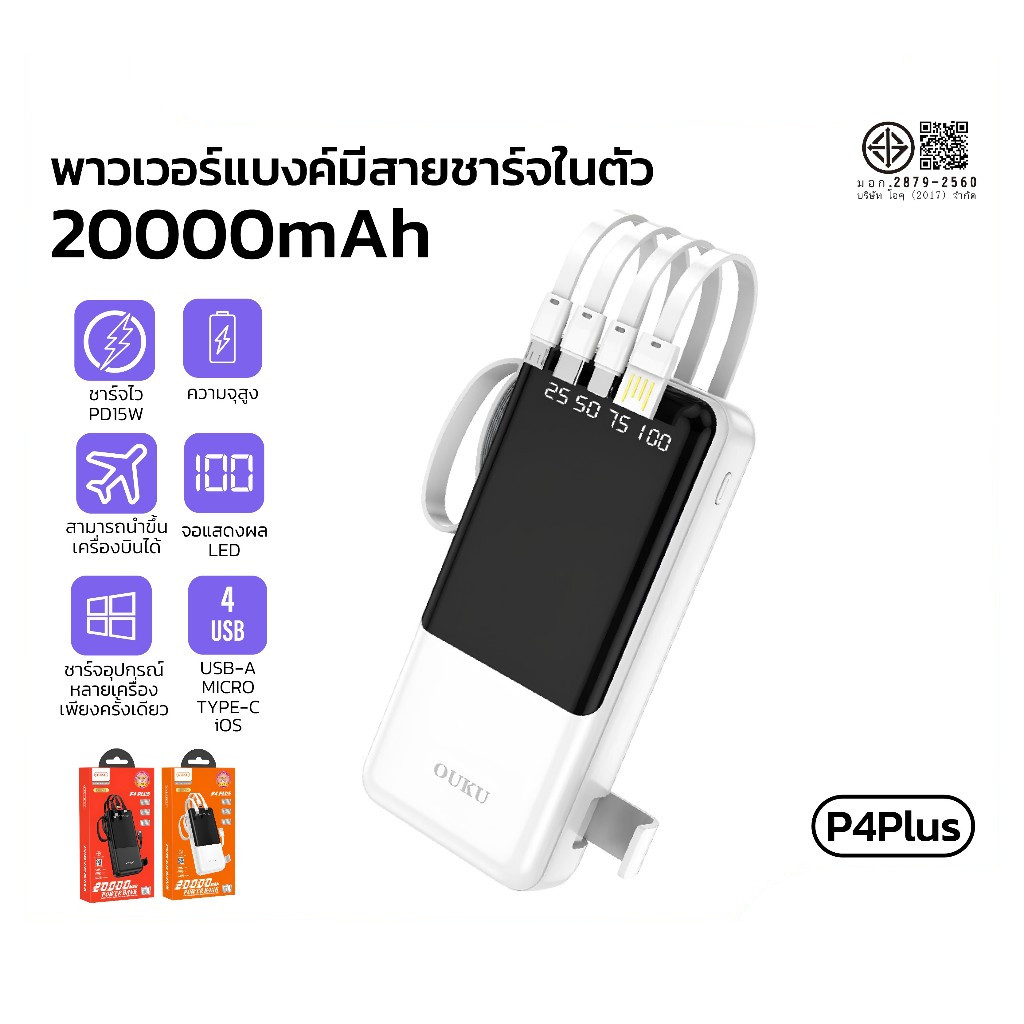 OUKU P4 Plus แบตสำรอง 20000 mAh สายชาร์จในตัว ชาร์จเร็ว พร้อมจอ LED ...