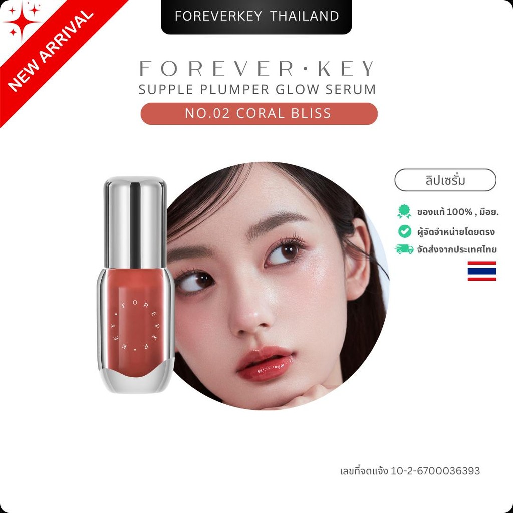 ลิปเซรั่ม No.02 Coral Bliss (ลดปัญหาปากแห้งแตก) - FOREVERKEY Supple Plumper Glow Serum | Shopee ...