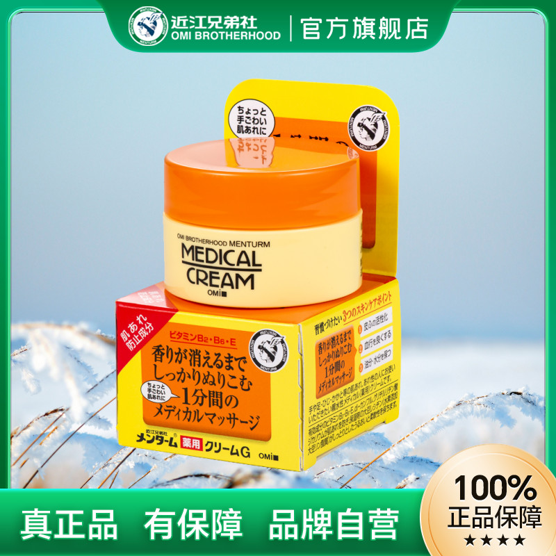 Hot Sale#Japan OMI OMI Hand Cream Moisturizing Chapped Hands and Feet ...