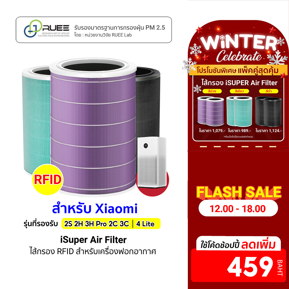 [ลดเหลือ 459] iSUPER ไส้กรอง RFID สำหรับ Xiaomi Air Purifier Filter 2S 2H 3H Pro 2C 3C / 4 Lite ...