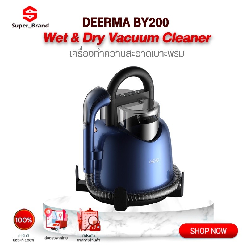 DEERMA BY200 Wet & Dry Vacuum Cleaner เครื่องกำจัดคราบบนเบาะ พรม โซฟา ...