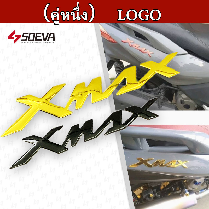 （คู่หนึ่ง）LOGO โลโก้ XMAX 3D ทุกสี กาวในตัว ชุดสี สติ๊กเกอร์ แฟริ่ง ...