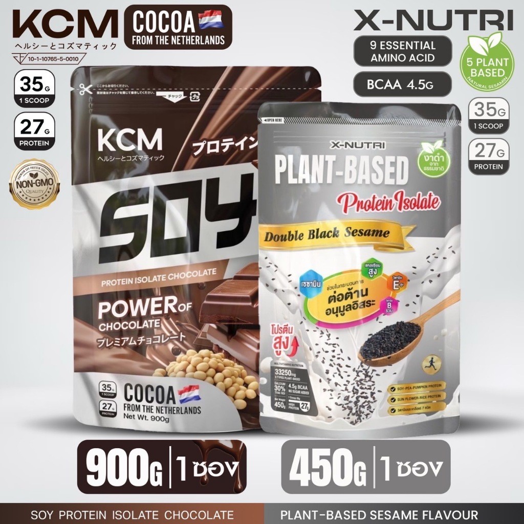 ส่งด่วน KCM Soy Protein Isolate (1ซอง 900กรัม)+X-Nutri PLANT-BASED Protein Isolate ...
