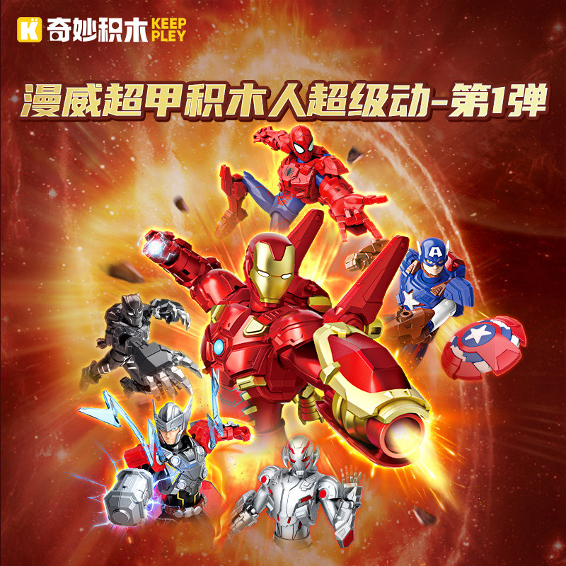 Keeppley Marvel Super Armor Super Assembled Model Boy Gift | Shopee ...