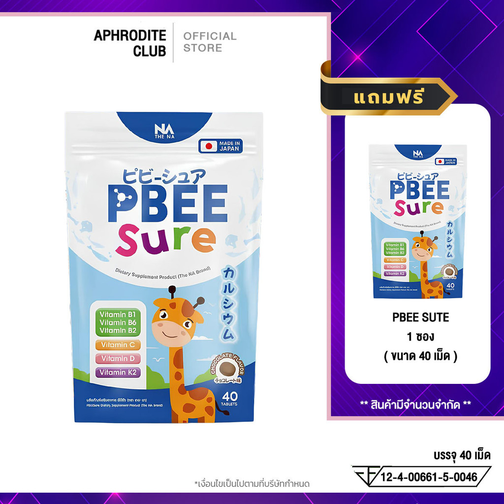 โปร 1แถม1 P BEE Sure Calcium ตัวสูง แคลเซียม อัดเม็ด บำรุงกระดูกและฟัน ...