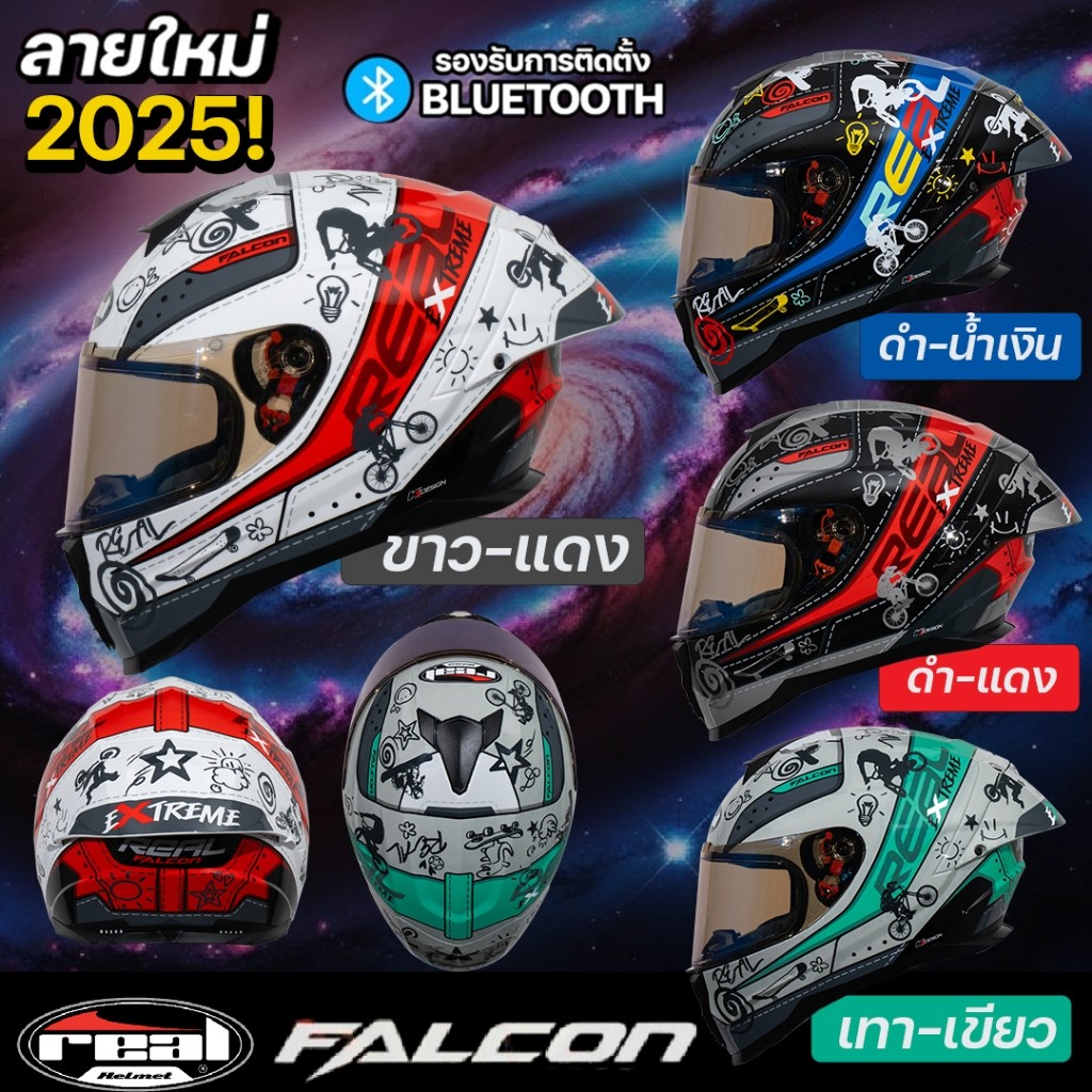REAL หมวกกันน็อค HELMET FALCON EXTREAM ลายใหม่2025 เต็มใบ FULLFACE มอก. ...