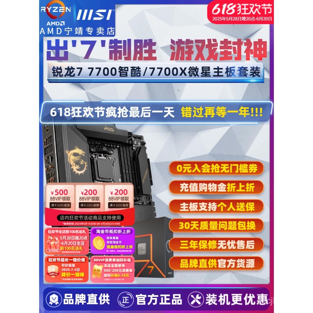 AMD Sharp Dragon R7 7700 8700G 9700X ชนิดบรรจุกล่องฟิล์มหลวม MSI CPU ...