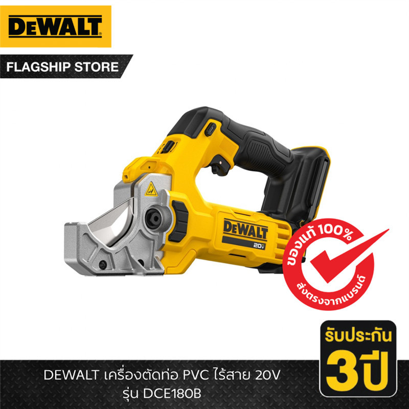 DEWALT รุ่น DCE180B เครื่องตัดท่อ PVC ไร้สาย 20V | Shopee Thailand
