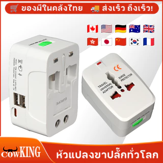 ช้อป universal adapter ราคาสุดคุ้ม ได้ง่าย ๆ | Shopee Thailand