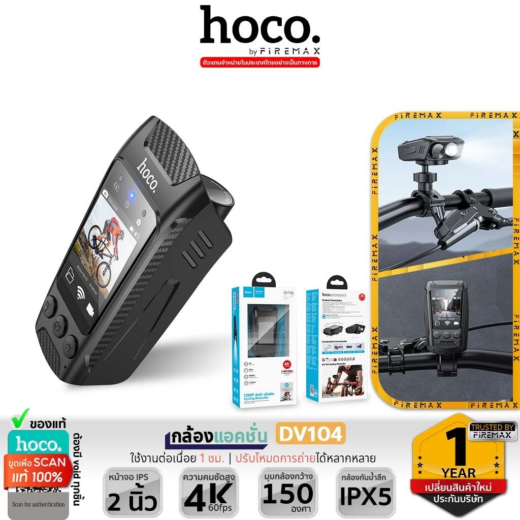HOCO DV104 กล้องแอคชั่น ติดจักรยาน 4K 60fps x 2 ล้านพิกเซล ไฟฉายในตัว กันน้ำ IPX5 action cam hc4 ...