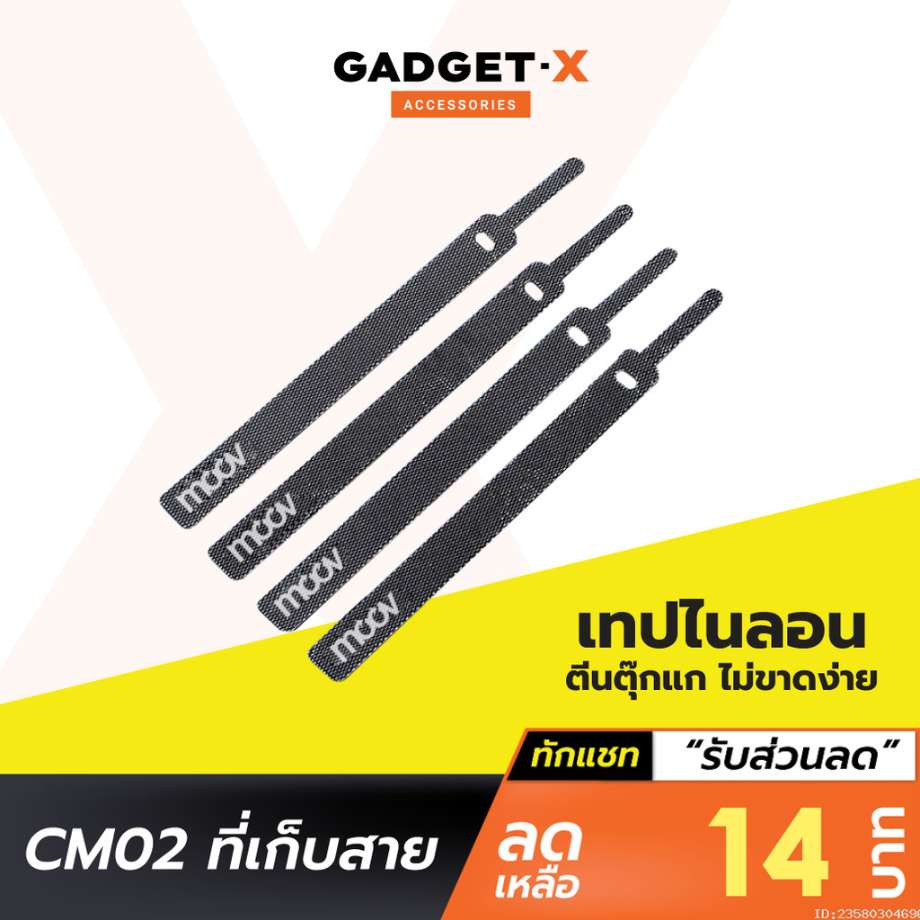 [14บ. โค้ดคุ้ม] Moov CM02 ที่รัดสายชาร์จ ที่เก็บสายชาร์จ 130 มม. สายรัดตีนตุ๊กแก ที่เก็บสายไฟ ...